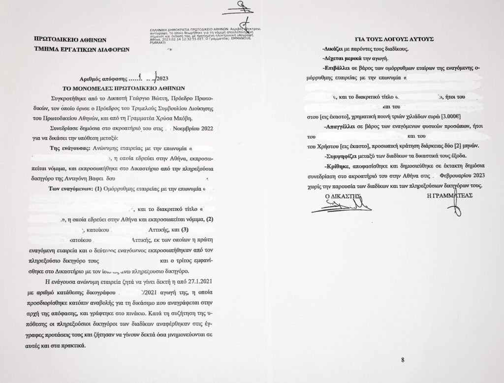 ΠΡΟΣΤΑΣΙΑ ΣΗΜΑΤΟΣ ΑΝΩΝΥΜΗΣ ΕΤΑΙΡΕΙΑΣ - ΕΠΙΒΟΛΗ ΧΡΗΜΑΤΙΚΗΣ ΠΟΙΝΗΣ ΚΑΙ ...