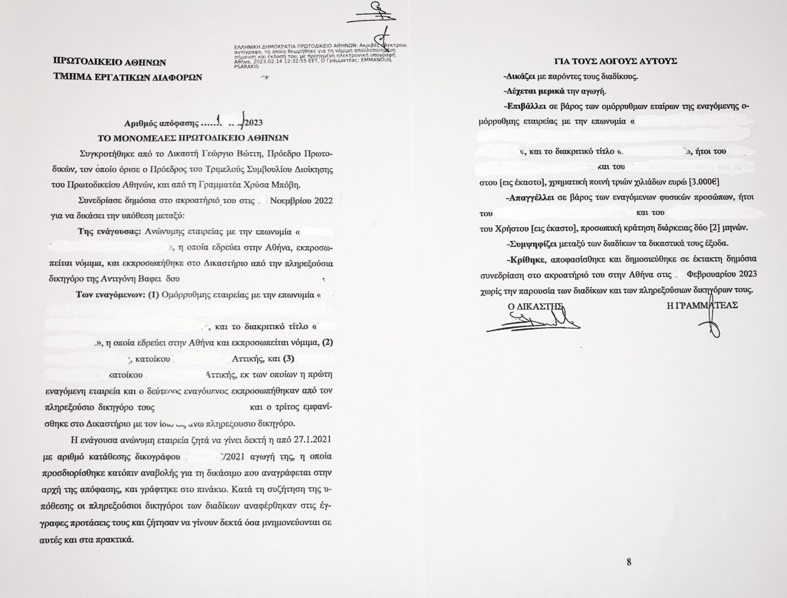 ΠΡΟΣΤΑΣΙΑ ΣΗΜΑΤΟΣ ΑΝΩΝΥΜΗΣ ΕΤΑΙΡΕΙΑΣ - ΕΠΙΒΟΛΗ ΧΡΗΜΑΤΙΚΗΣ ΠΟΙΝΗΣ ΚΑΙ ...