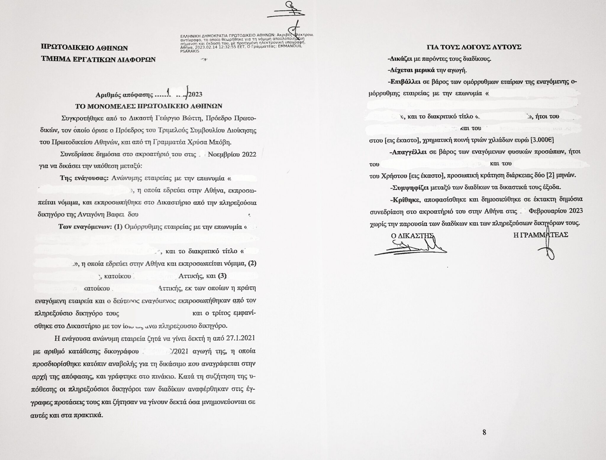 ΠΡΟΣΤΑΣΙΑ ΣΗΜΑΤΟΣ ΑΝΩΝΥΜΗΣ ΕΤΑΙΡΕΙΑΣ - ΕΠΙΒΟΛΗ ΧΡΗΜΑΤΙΚΗΣ ΠΟΙΝΗΣ ΚΑΙ ...